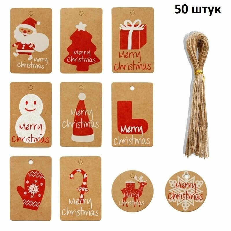 Новогодние бирки для упаковки подарков из крафт-бумаги, жгут джутовый, новогодняя упаковка подарков, открытка 50 шт