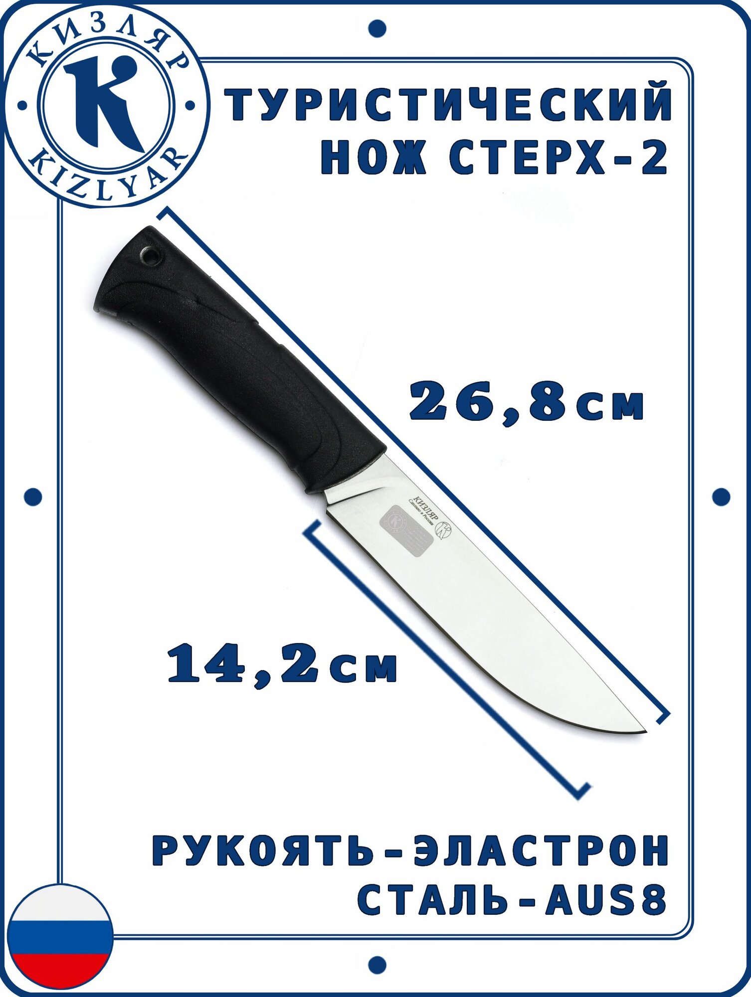 Охотничий нож Стерх-2 Кизляр, Сталь: AUS-8, Рукоять: Эластрон ( серебристый / черный )