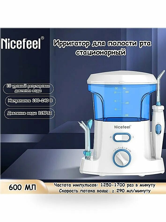 Nicefeel-FC168 Ирригатор Для Полости Рта Стационарный 600ML/Семейный Детский Стоматологический Профессиональный