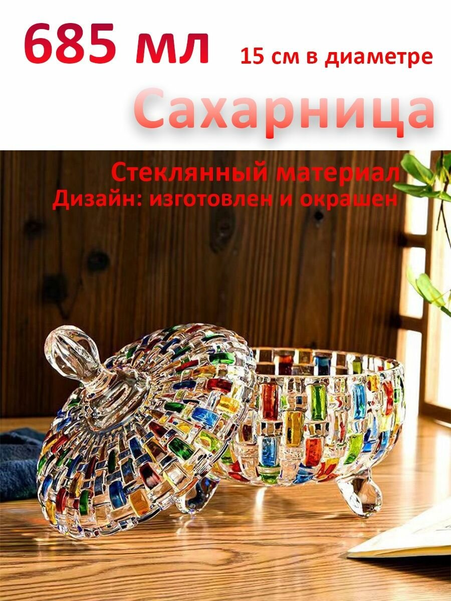Конфетница