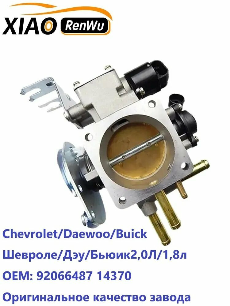 Xiaorenwu Запчасти автомобильного фильтра арт. 92066487/14370 Корпус дроссельной заслонки подходит для Chevrolet/Buick Excelle 1.8 Manual, дроссельная заслонка шевроле лачетти(высокая точность турбо Дроссельная заслонка/Заслонка дроссельная), 1 шт.