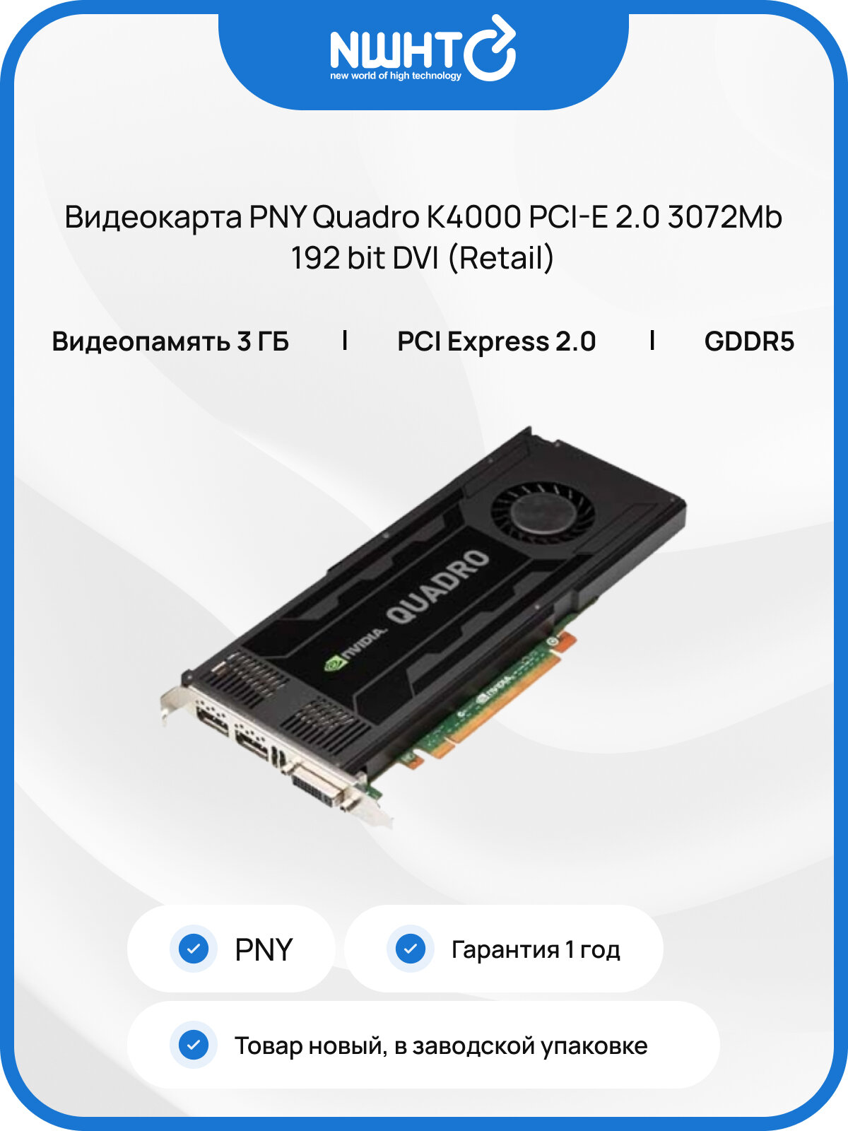 Видеокарта PNY Quadro K4000 PCI-E 2.0 3072Mb 192 bit DVI (Retail)