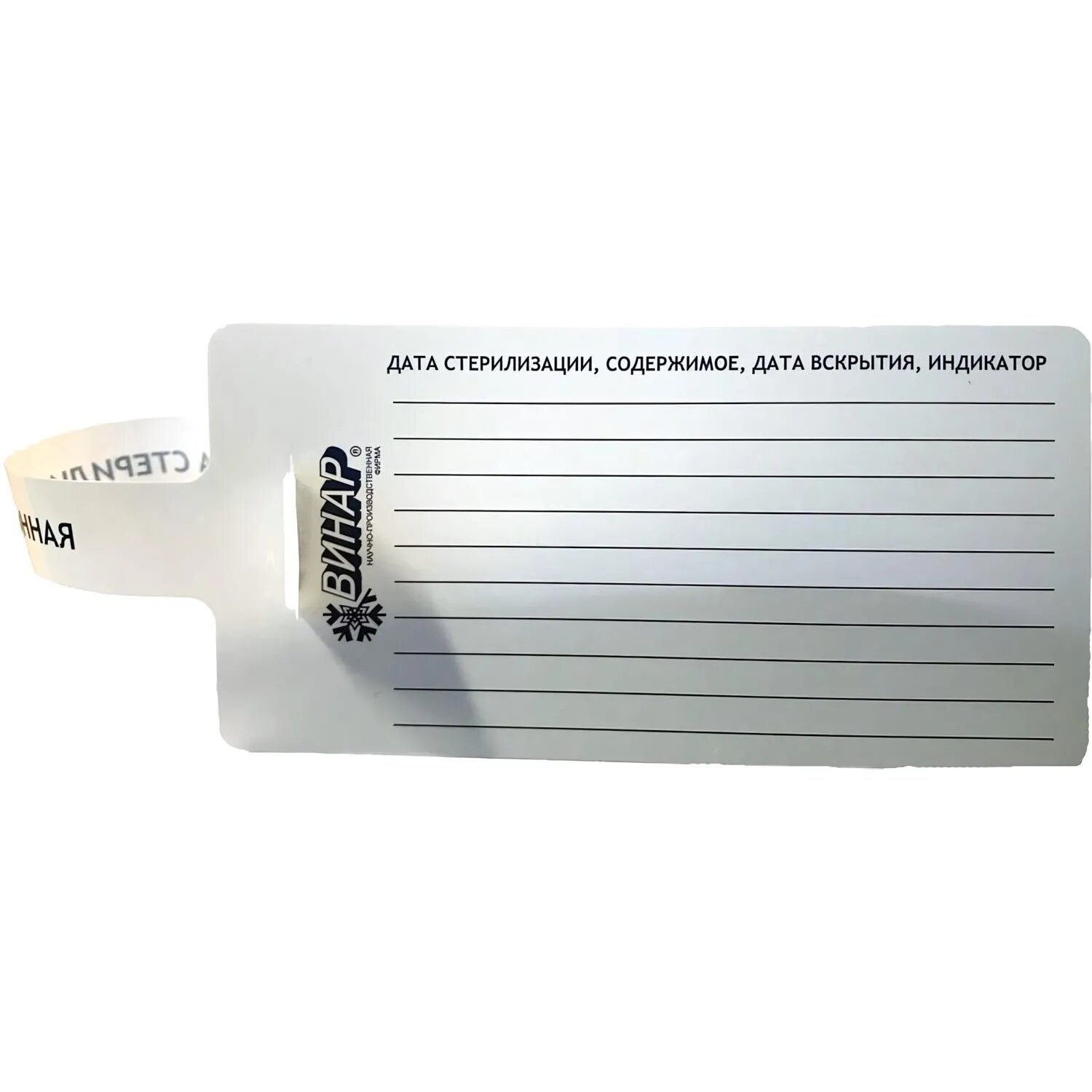 Бирка идентификационная СтериТ(R), Бирка-П (100шт)