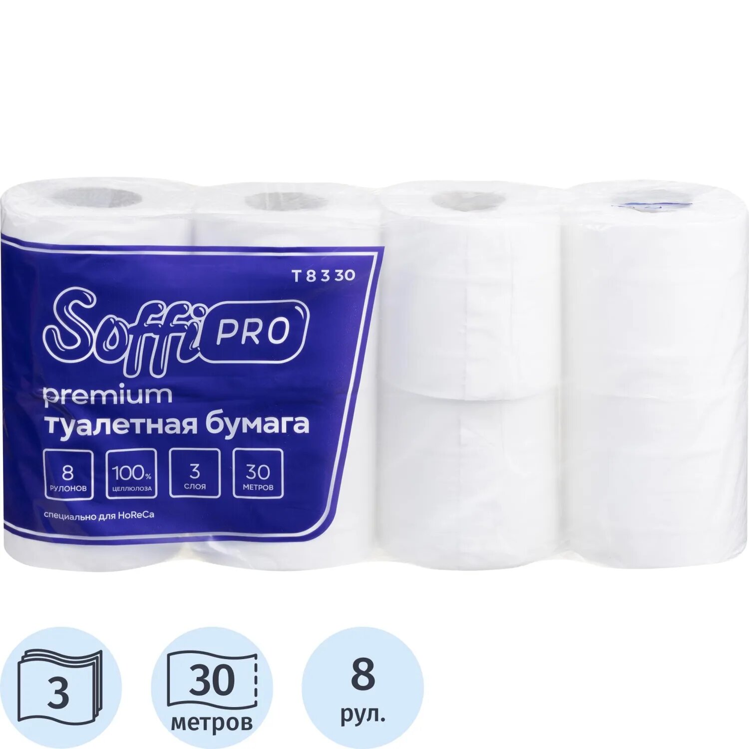 Бумага туалетная 30 м SoffiPro Premium, без тиснения 3 слоя 8 рул/уп