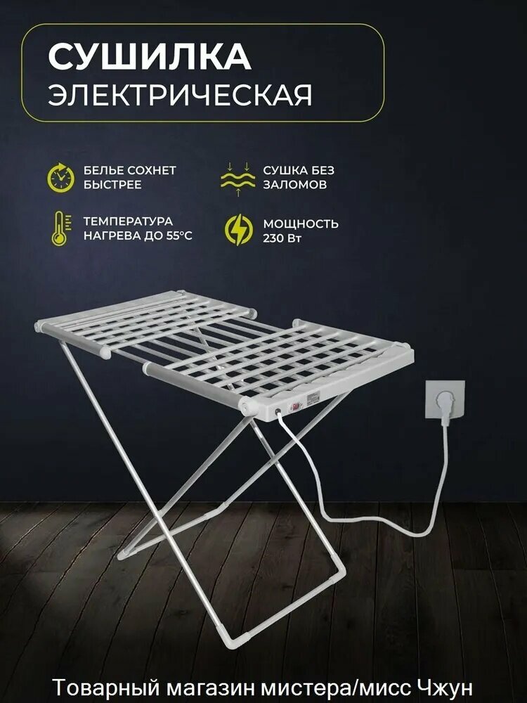 Сушилка для белья напольная, 147 см х 54 см х 94 см