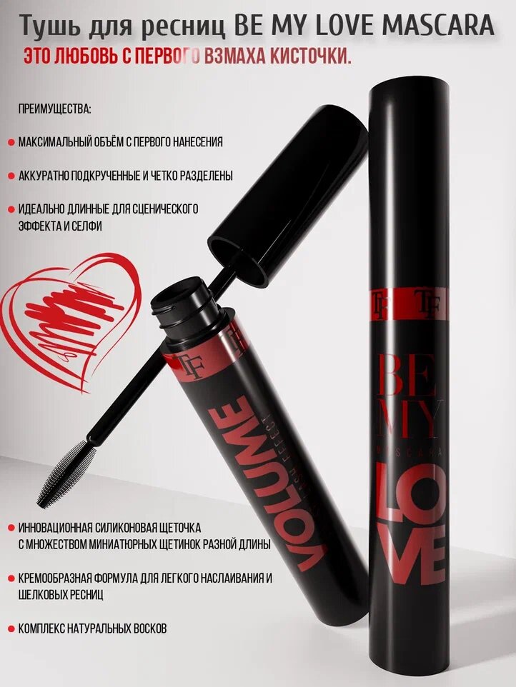 TF CTM34 Тушь для ресниц "Be My Love Mascara", объем, подкручивание, разделение, черный
