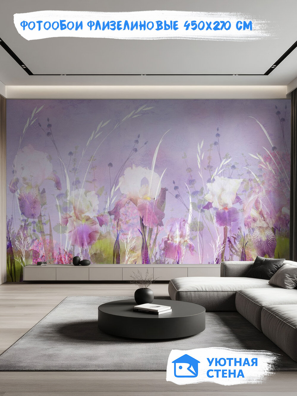 Фотообои Уютная стена "Рисунок с ирисами", флизелиновые, 450х270 см