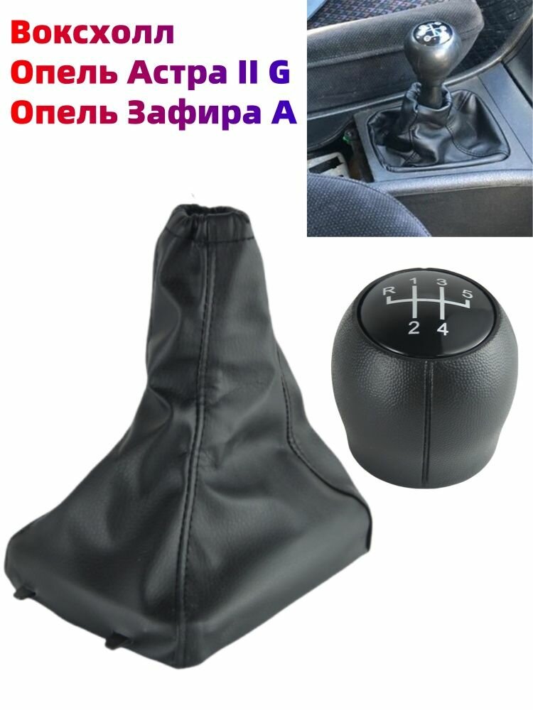 Воксхолл Опель Астра II G 1998-2010 Хомут ручки переключения передач