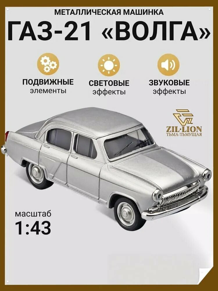 Ретро-ГАЗ из лёгкого сплава Модель легкосплавного автомобиля