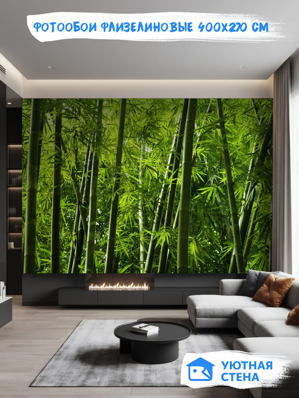 Фотообои Уютная стена "Ветер в бамбуковом лесу", флизелиновые, 400х270 см