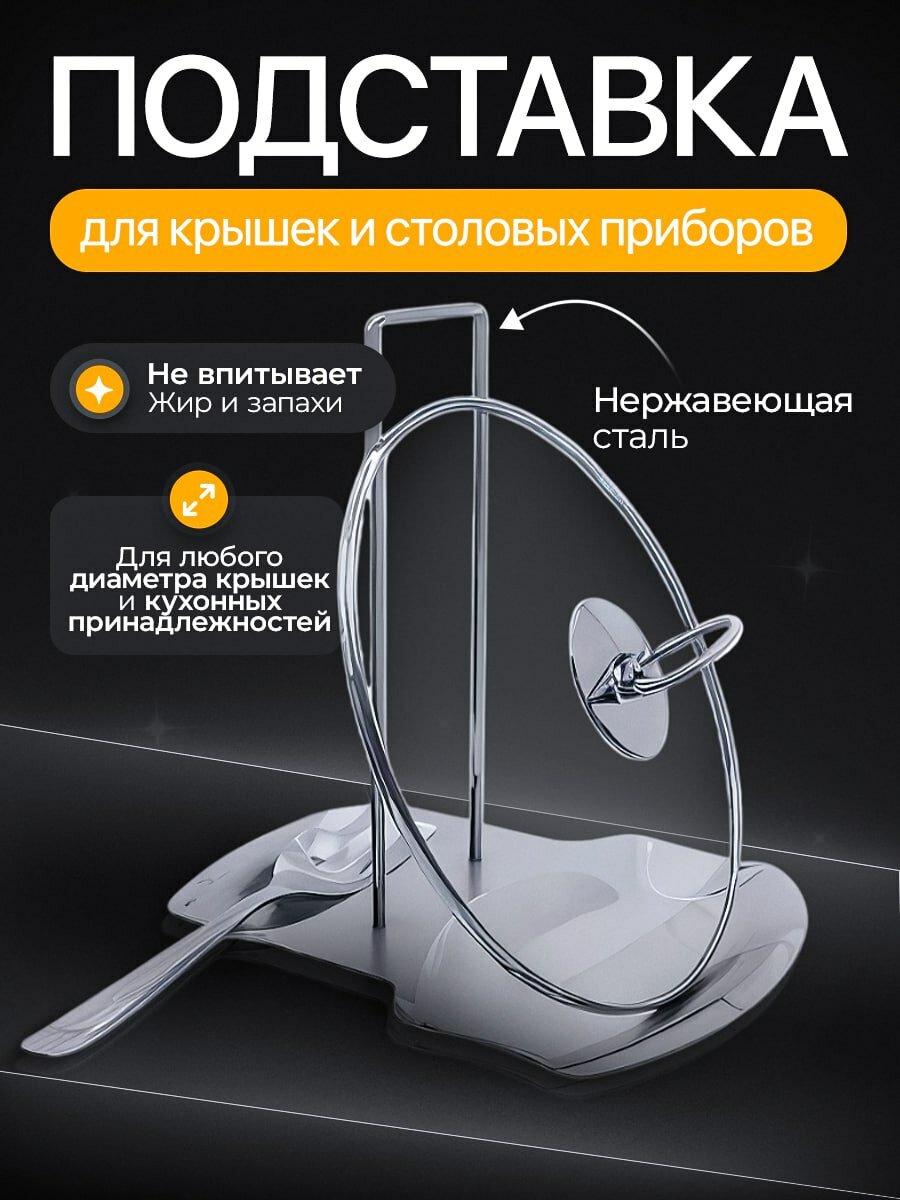 Держатель кухонный