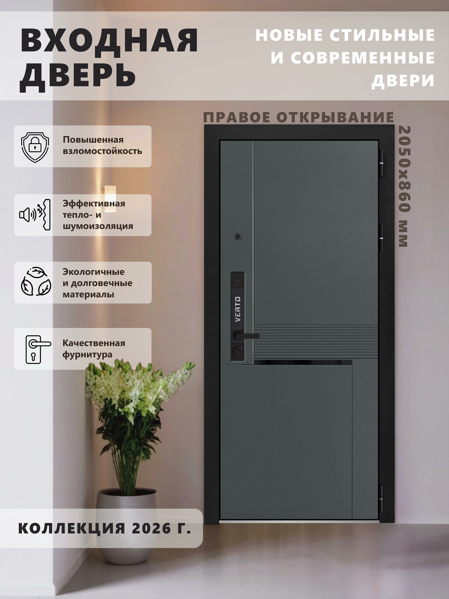 Входная металлическая дверь Verto 7 2050х860, правая, Стронг Оскуро/Эмалит Белый, для квартиры