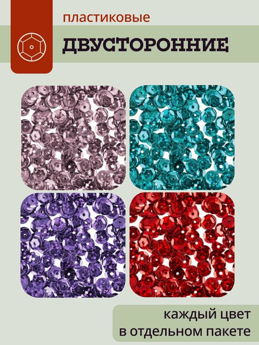 Пайетки для рукоделия 6 мм круглые пришивные Набор 4 цвета Zlatka ZCMX №06 ассорти