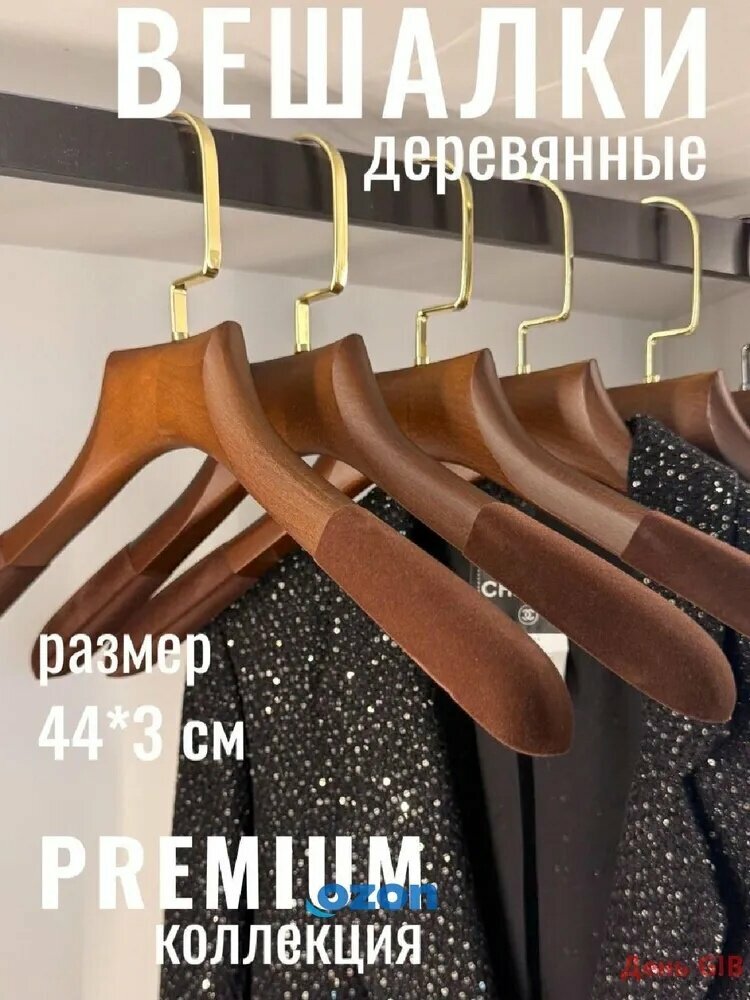 Набор вешалок плечиков, 44 см, 4 шт