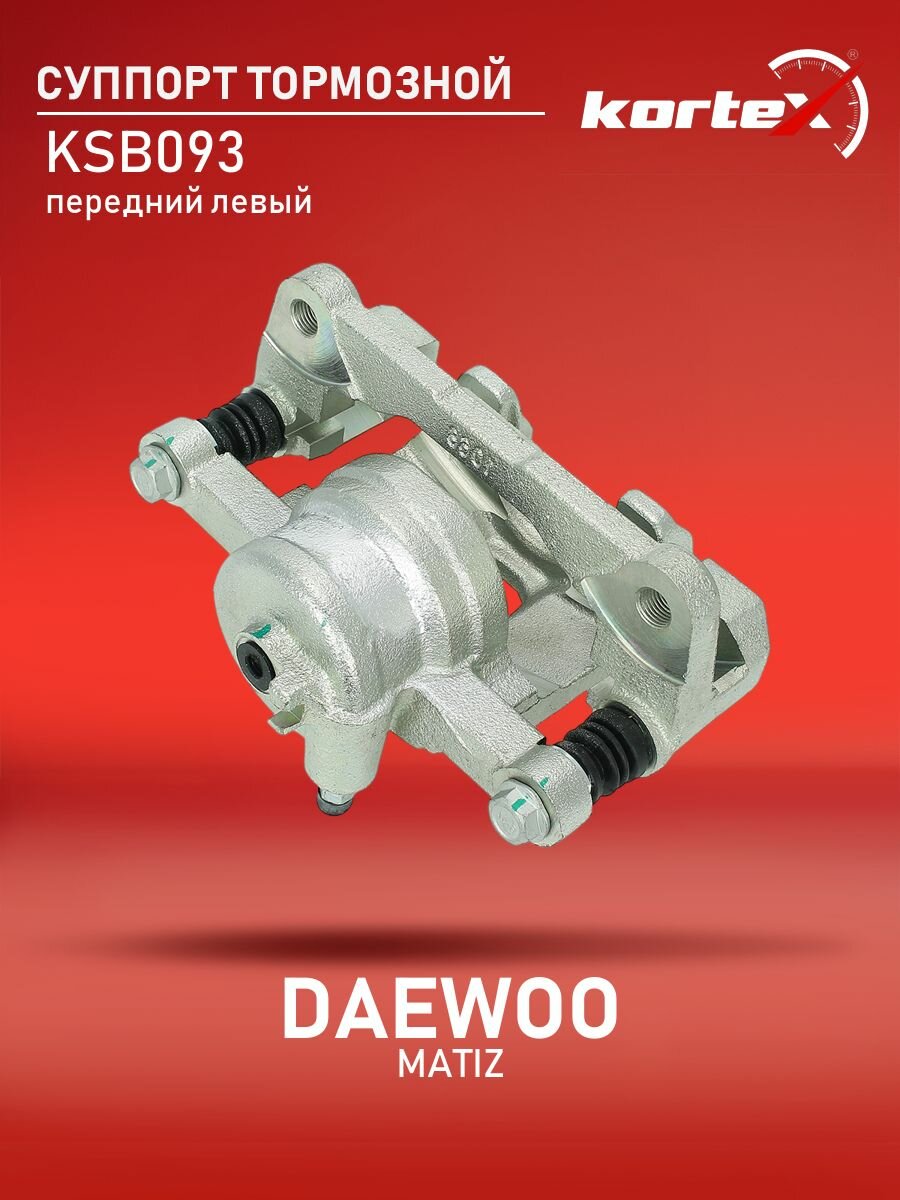 Суппорт тормозной для DAEWOO MATIZ 98- передний левый