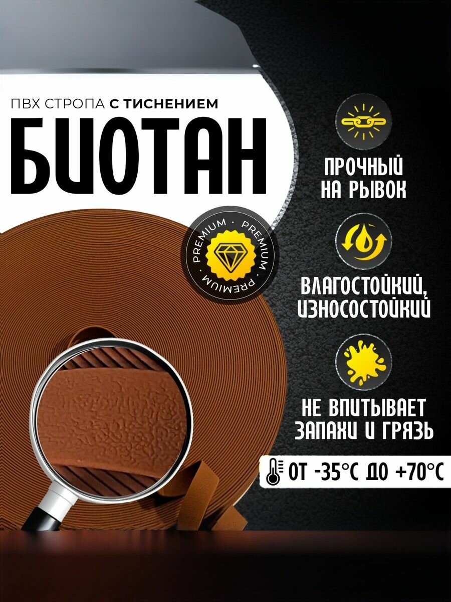 Стропа ПВХ. (Биотан под кожу). Ширина 15 мм. Длина 3 м.