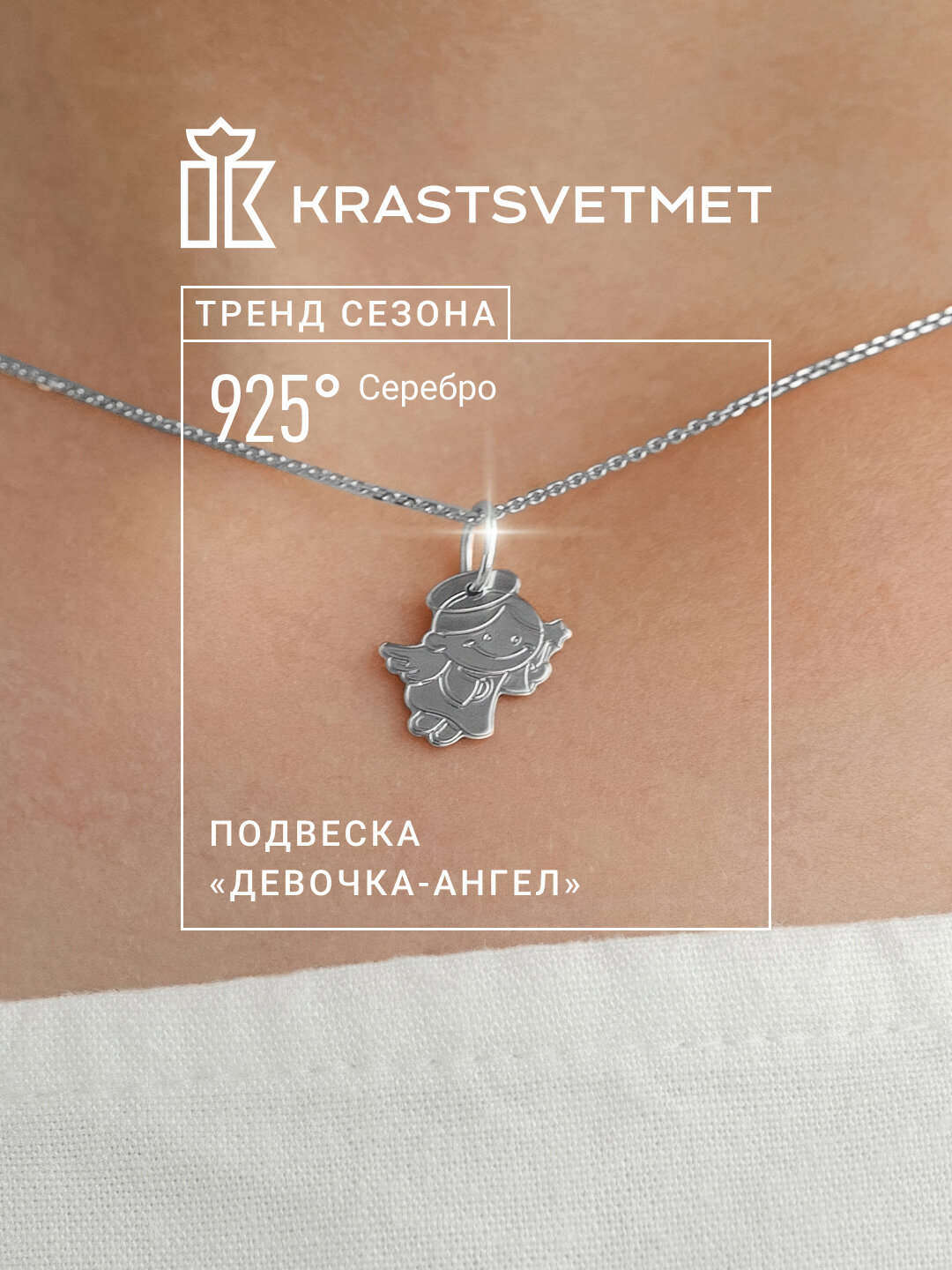 Подвеска Krastsvetmet, серебро, 925 проба, родирование