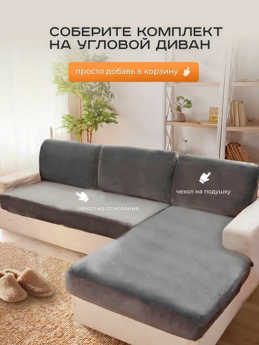 Чехол на мебель — фото 1