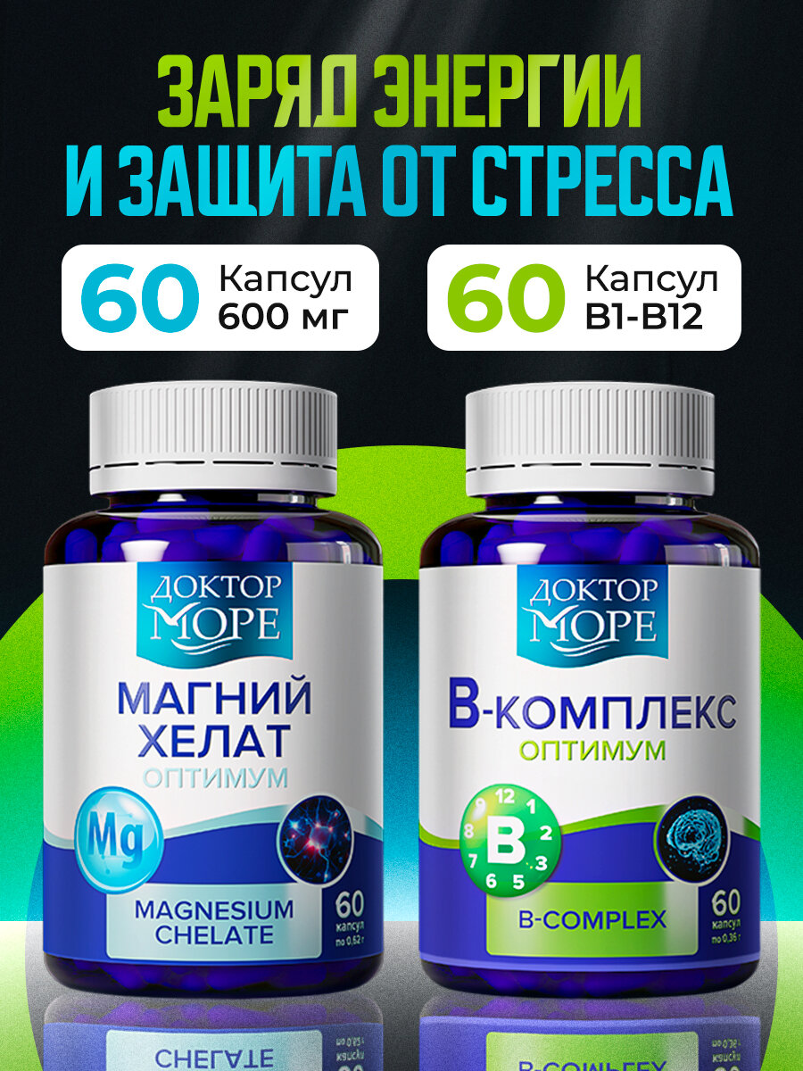 Набор БАД Комплекс витаминов группы Б - "B-комплекс оптимум" и Магний хелат