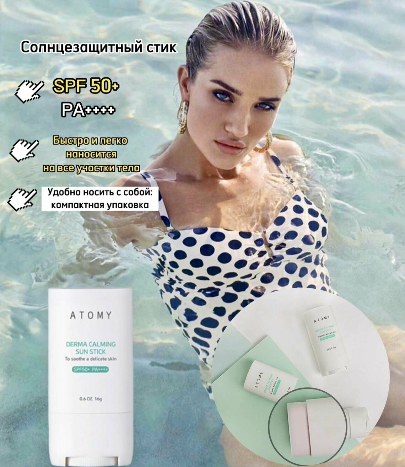 Солнцезащитный стик atomy spf 50+ для лица и тела корейский.