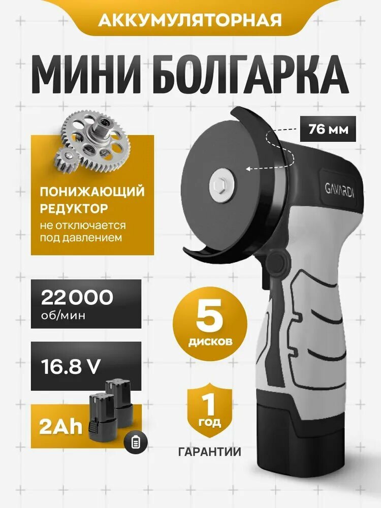 Болгарка аккумуляторная мини ушм, Угловая шлифовальная машина