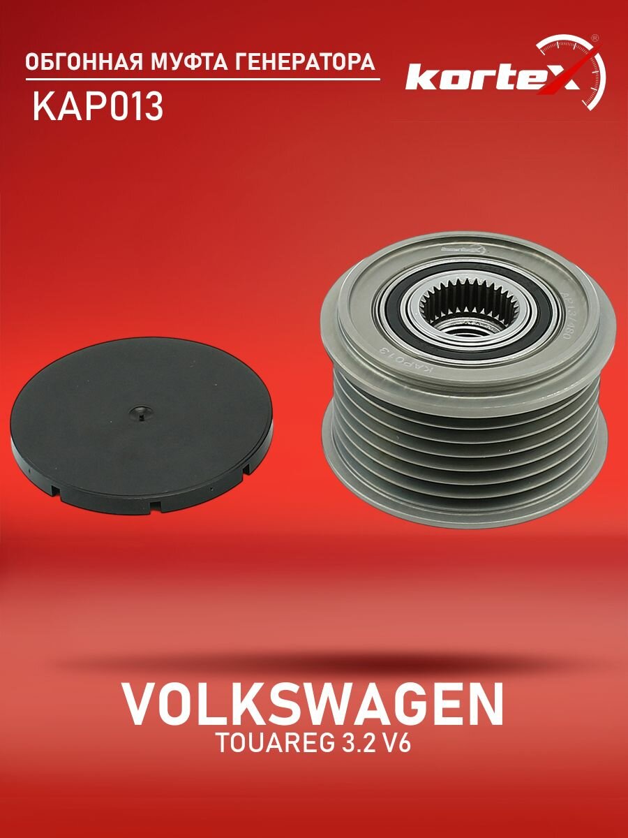 Обгонная муфта генератора Volkswagen Phaeton, Туарег, Ауди Q7, Порше Кайен, Макан, Панамера PA1061, FP1008, 95560315200