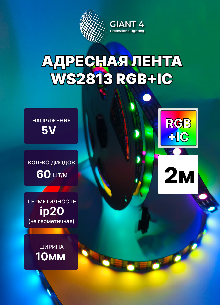 Адресная лента WS2813 5V 60 led 2м