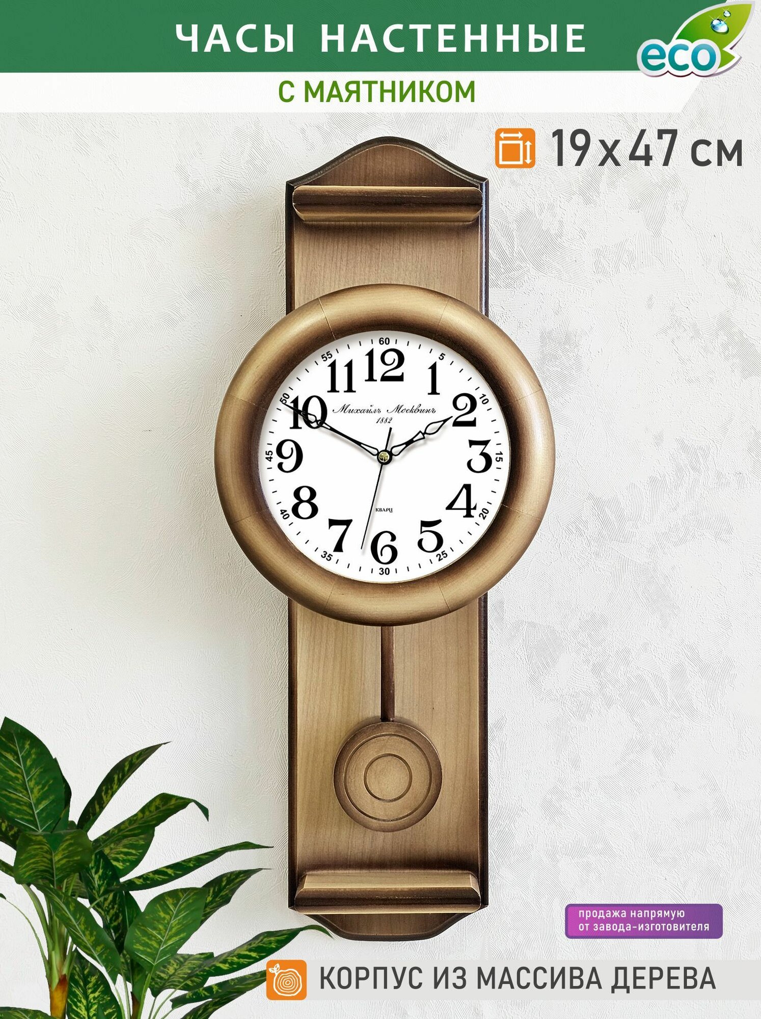 Часы настенные с маятником натурального дерева Михаил Москвин