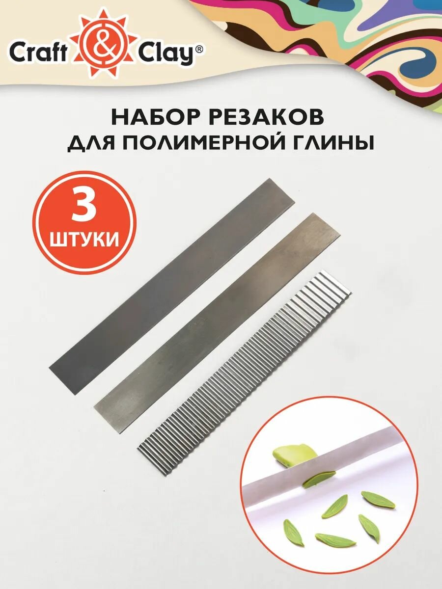Craft&Clay набор резаков для работы с полимерной глиной, 3 лезвия и ручка-держатель, CCQ-05