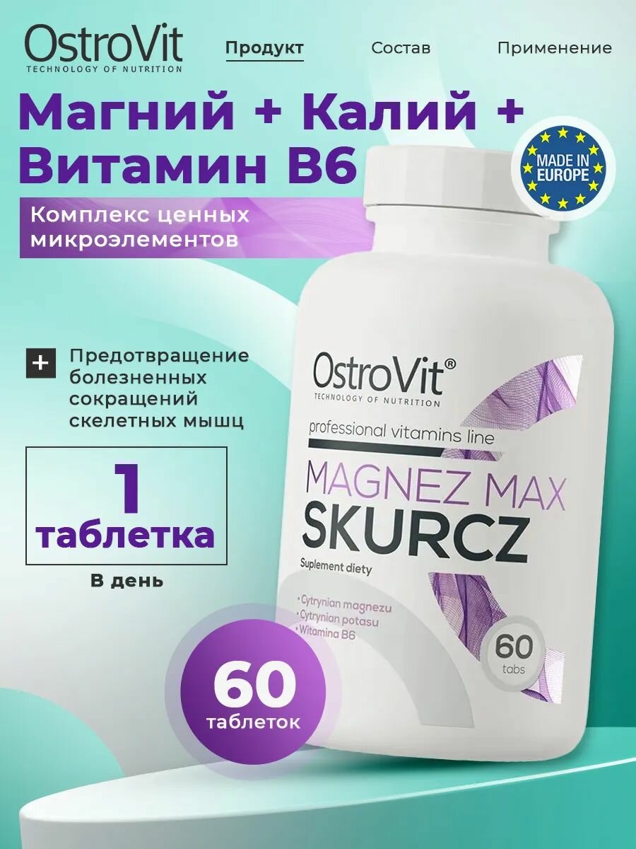 Ostrovit, Magnez Max Cramp, Магний, Калий и Витамин В6 для нервной и иммунной систем, 60 таблеток
