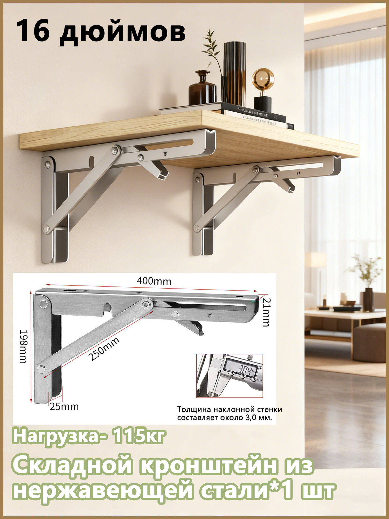 Складной ламинированный кронштейн используется для крепления к стене, треугольника из нержавеющей стали, подвижных аксессуаров для хранения вещей