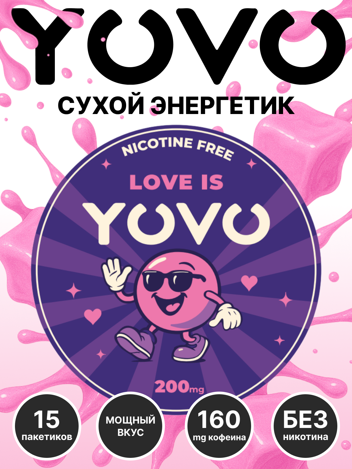 Энергетические паучи YOVO, со вкусом жвачки, банка, 200 mg, сухой энергетик 18+