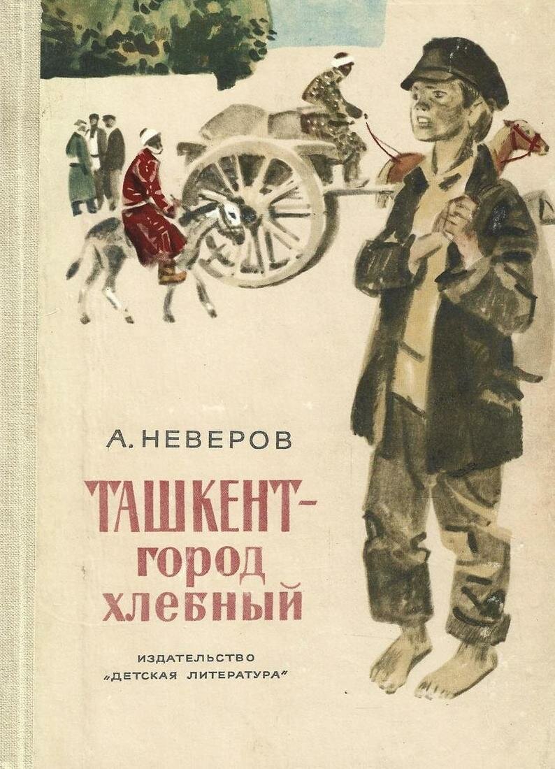 Ташкент - город хлебный