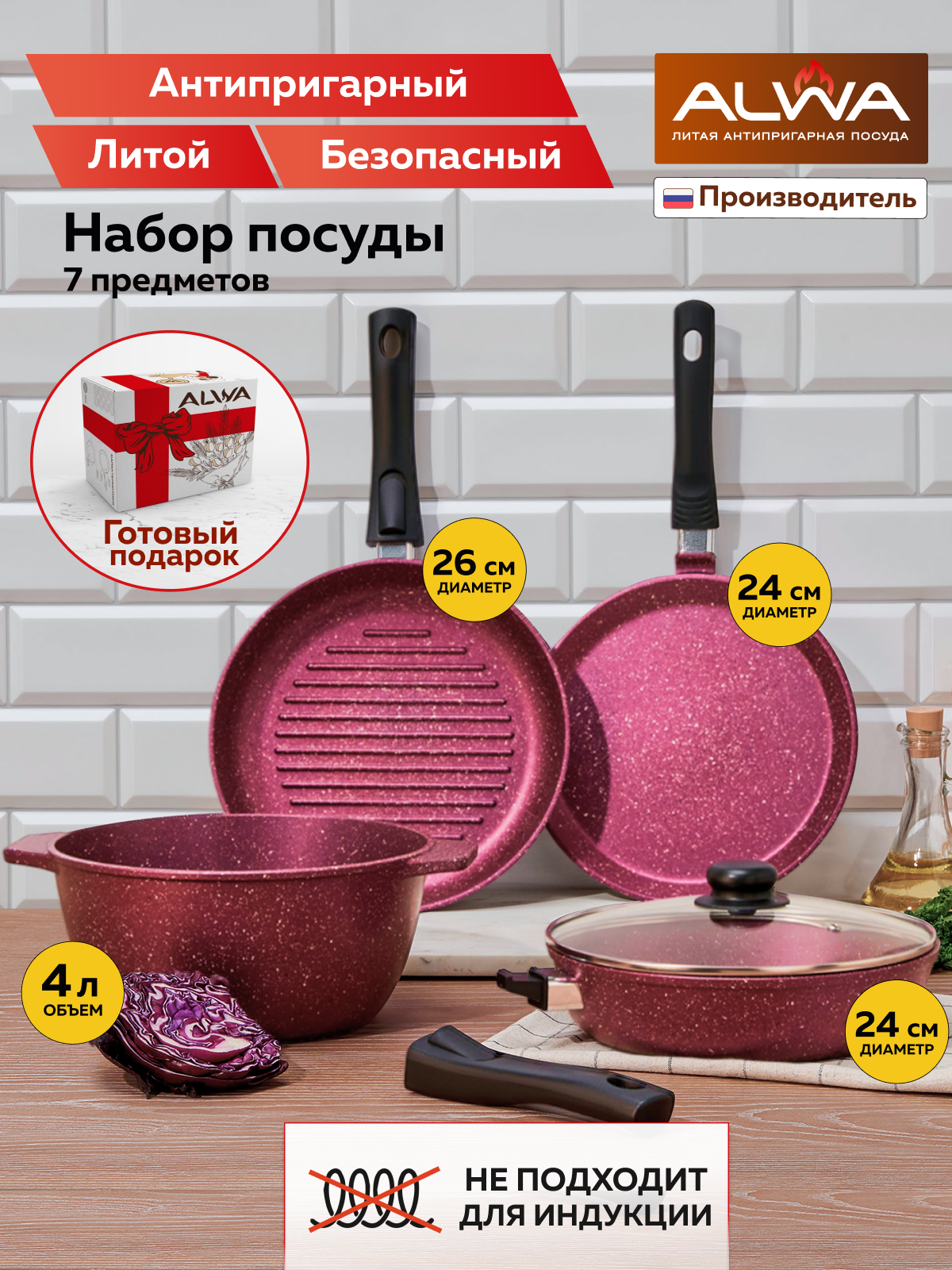 Набор посуды для приготовления ALWA сковороды и кастрюля с крышкой, цвет пурпур