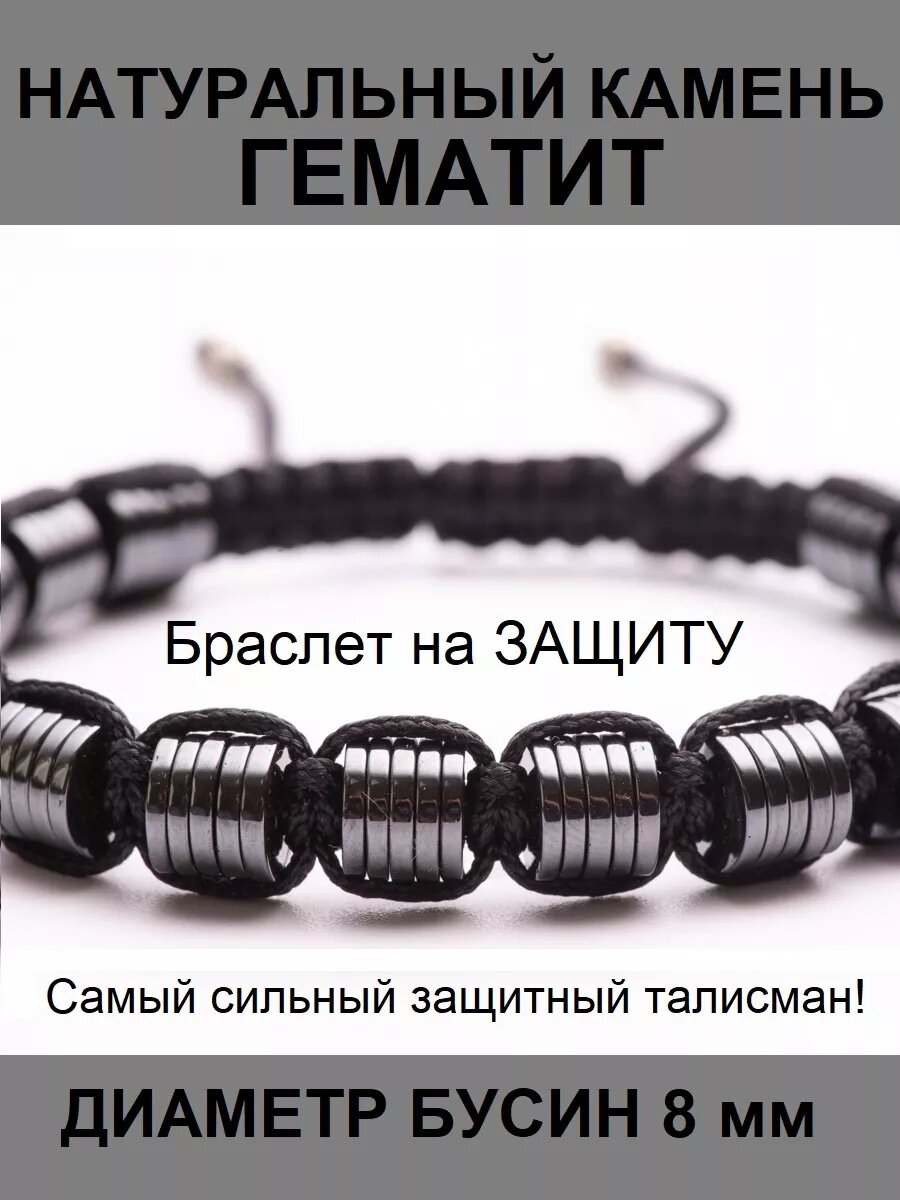 Браслет, гематит