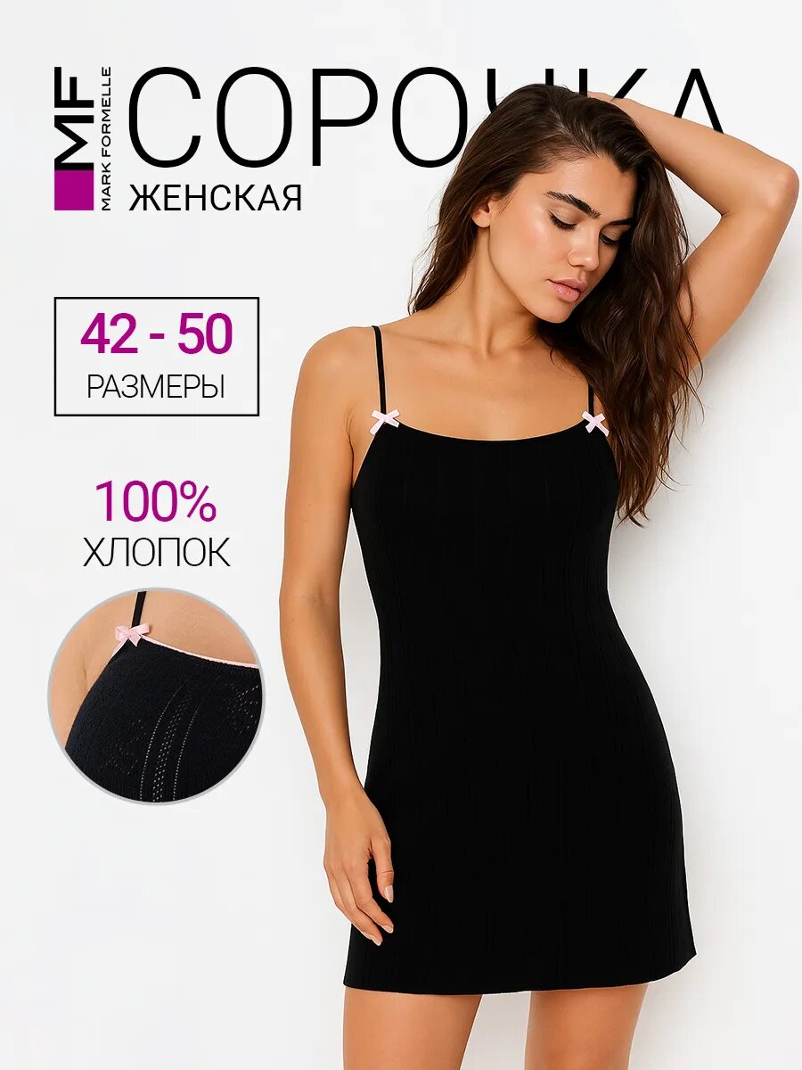 Сорочка для женщин