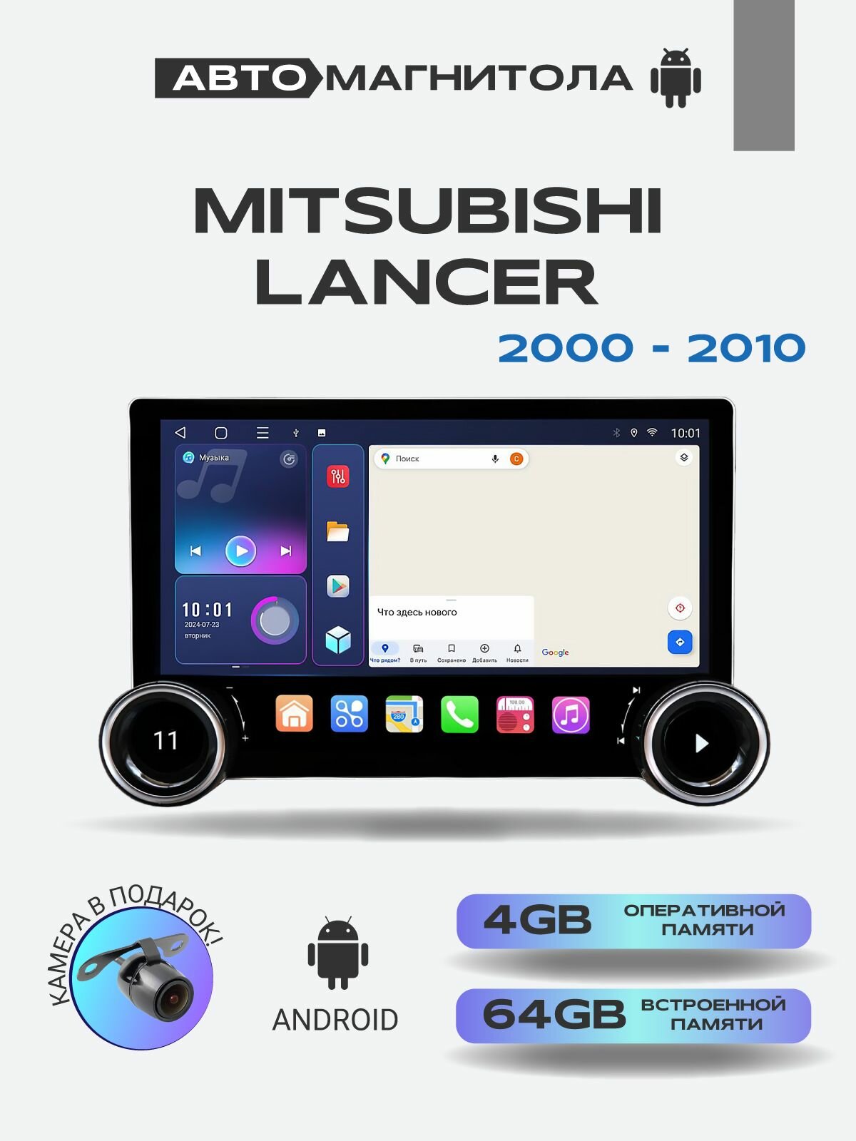 Магнитола для Mitsubishi Lancer 9 2000-2010, 4/64GB, Митсубиши Лансер 9 + Переходная рамка