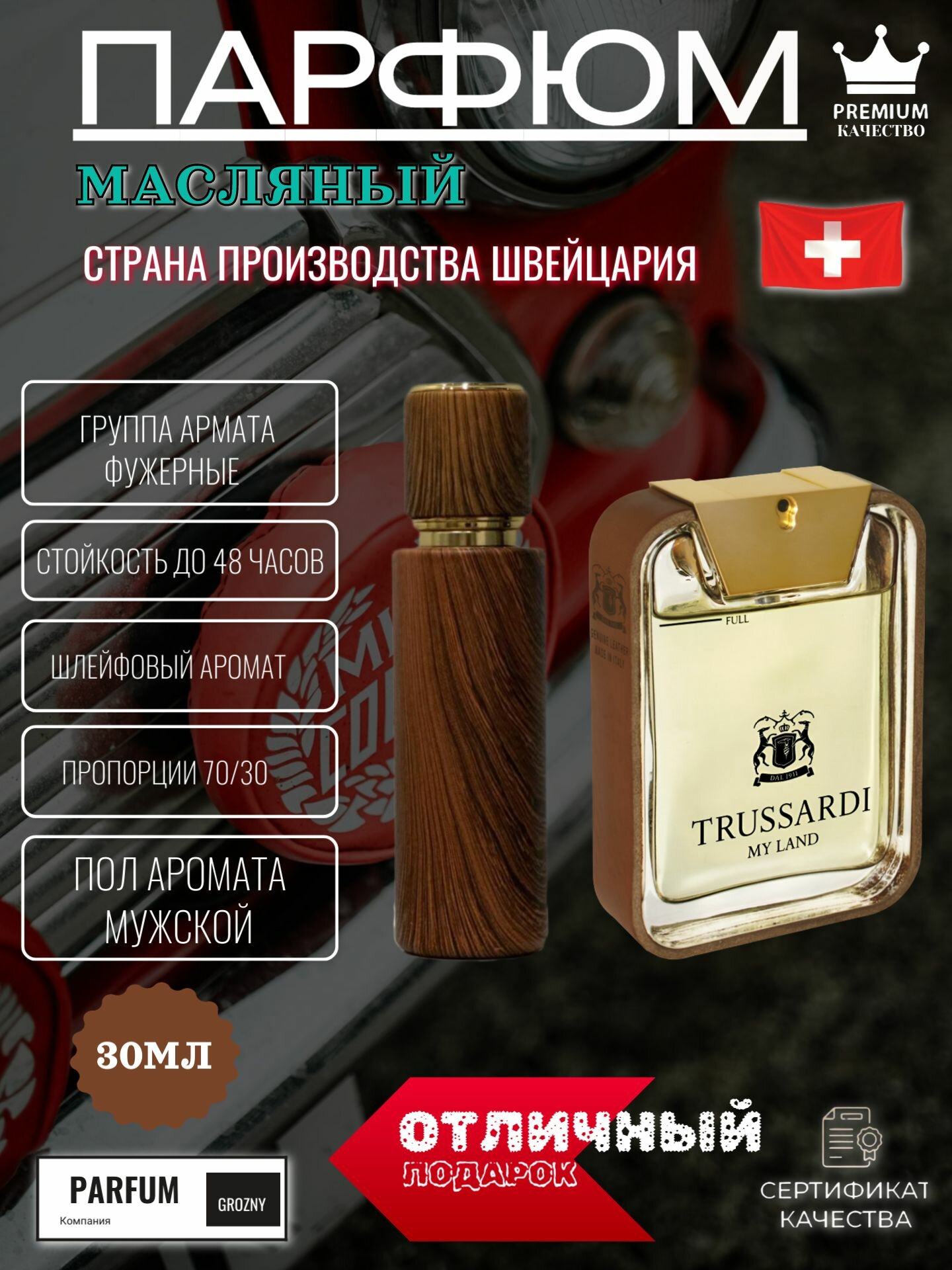 Масляные духи Trussardi My Land, 30мл