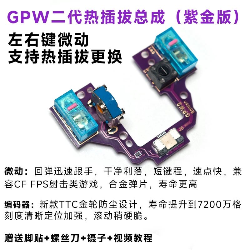 Микропереключатель Logitech GPX/GPW второго поколения, с возможностью горячей замены, для ремонта мыши, без пайки,