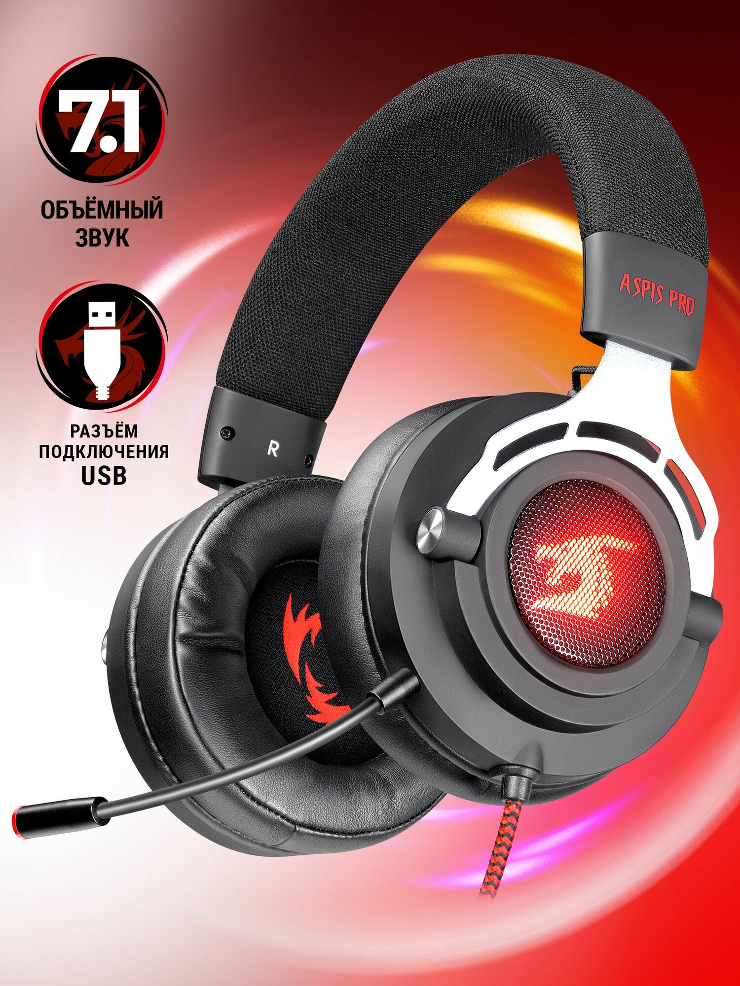 DEFENDER Игровые наушники проводные с микрофоном Aspis Pro звук 7.1 кабель 2 м