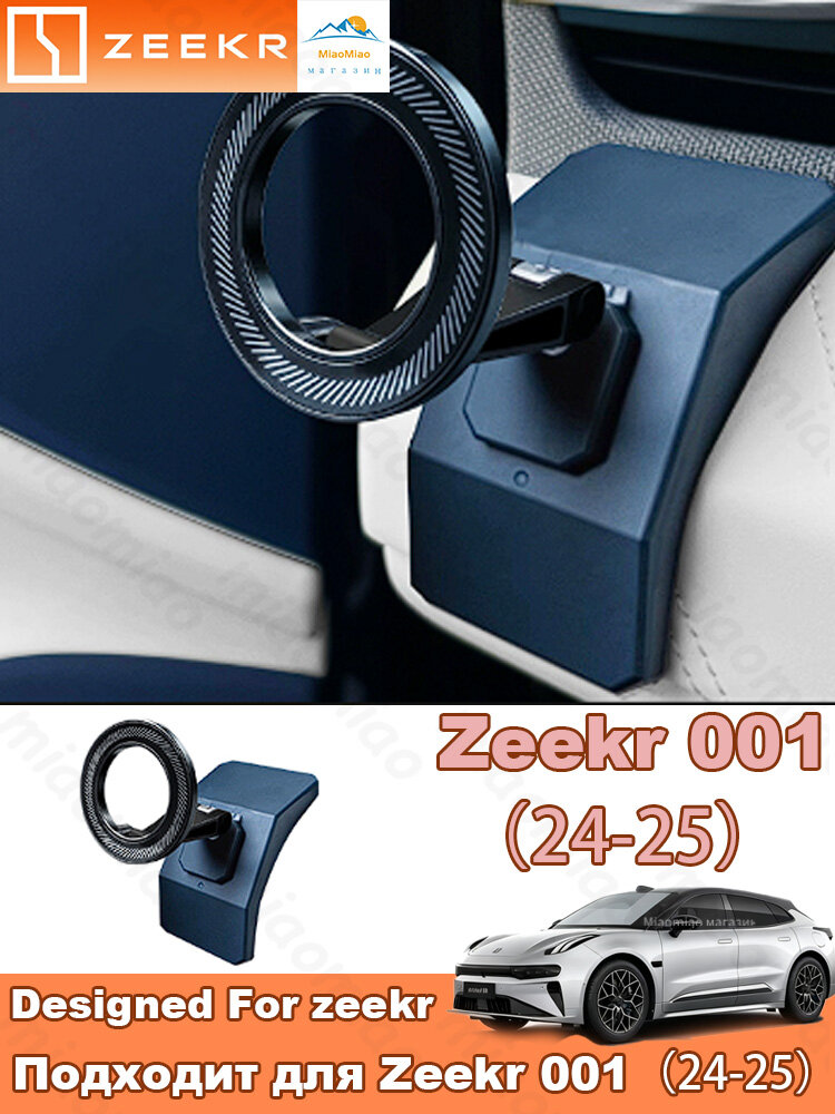Магнитный держатель для телефона Zeekr 001, для моделей 2024-2025, плавающий скрытый дизайн, сильное магнитное крепление