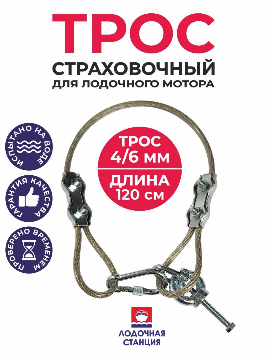 Страховочный трос для лодочного мотора