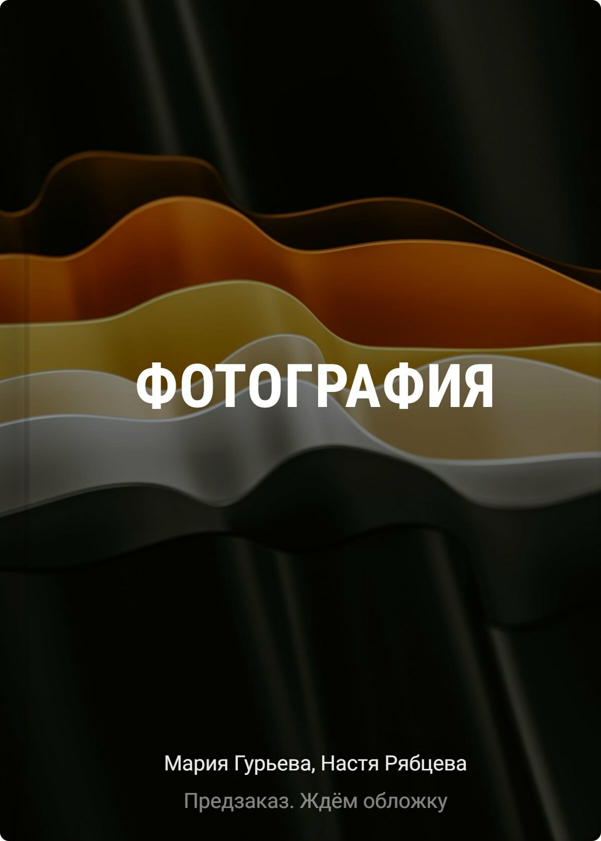 Фотография