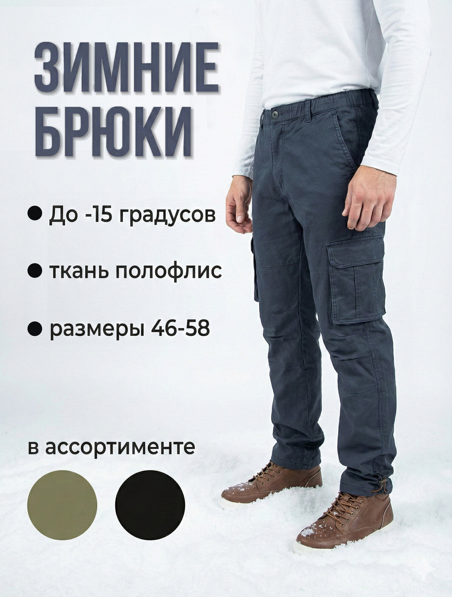 Брюки карго