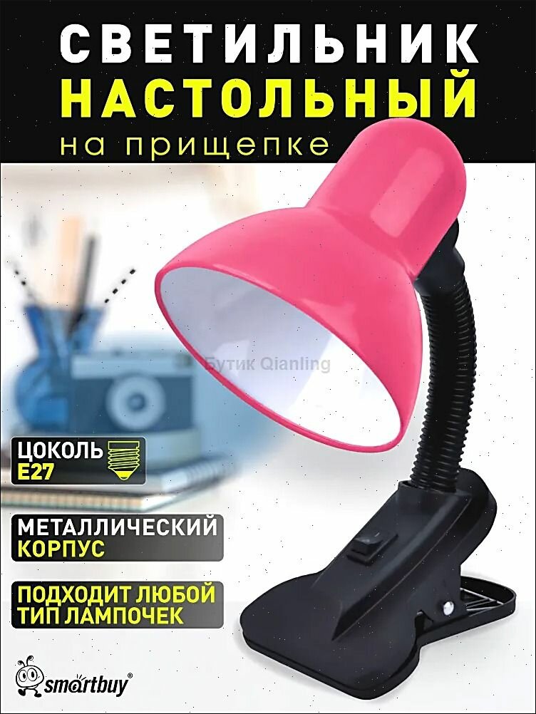 Настольный светильник Smartbuy Е27 с прищепкой Pink (SBL-DeskL01-Pink)