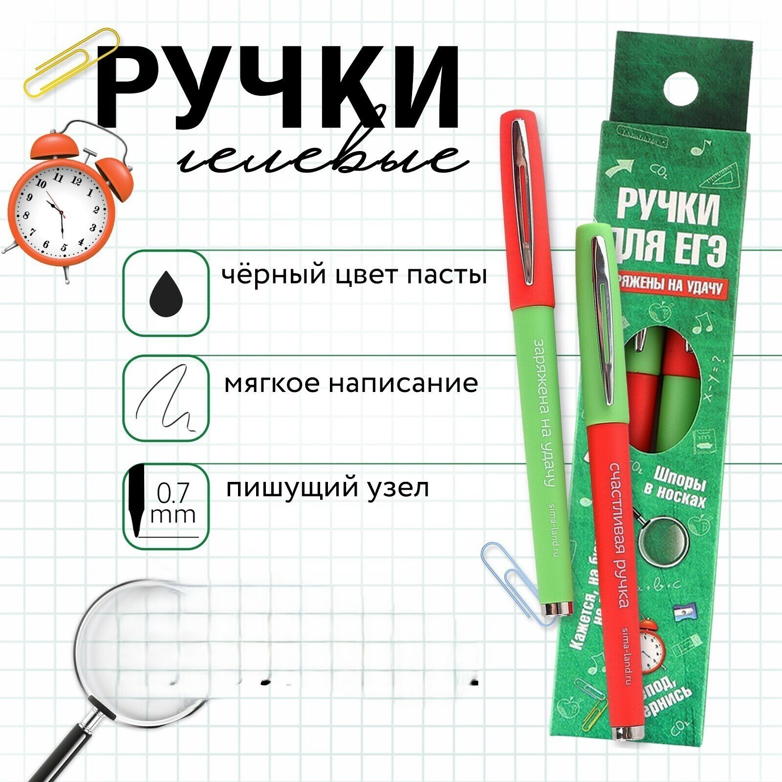 !09 Ручка гелевая (набор 2 штуки) черная паста «1 сентября: Ручки для ЕГЭ заряжены на удачу»