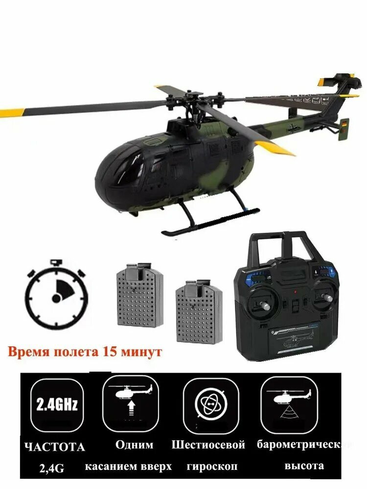Вертолет на радиоуправлении С 2 батарейками Вертолет C186, Обновите пульт дистанционного управления