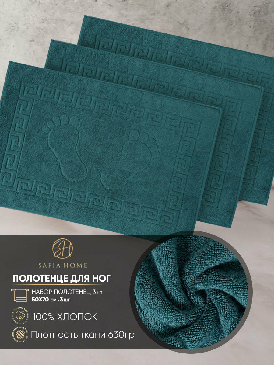 Набор полотенец для ног Safia ножки -3 шт, бирюзовый