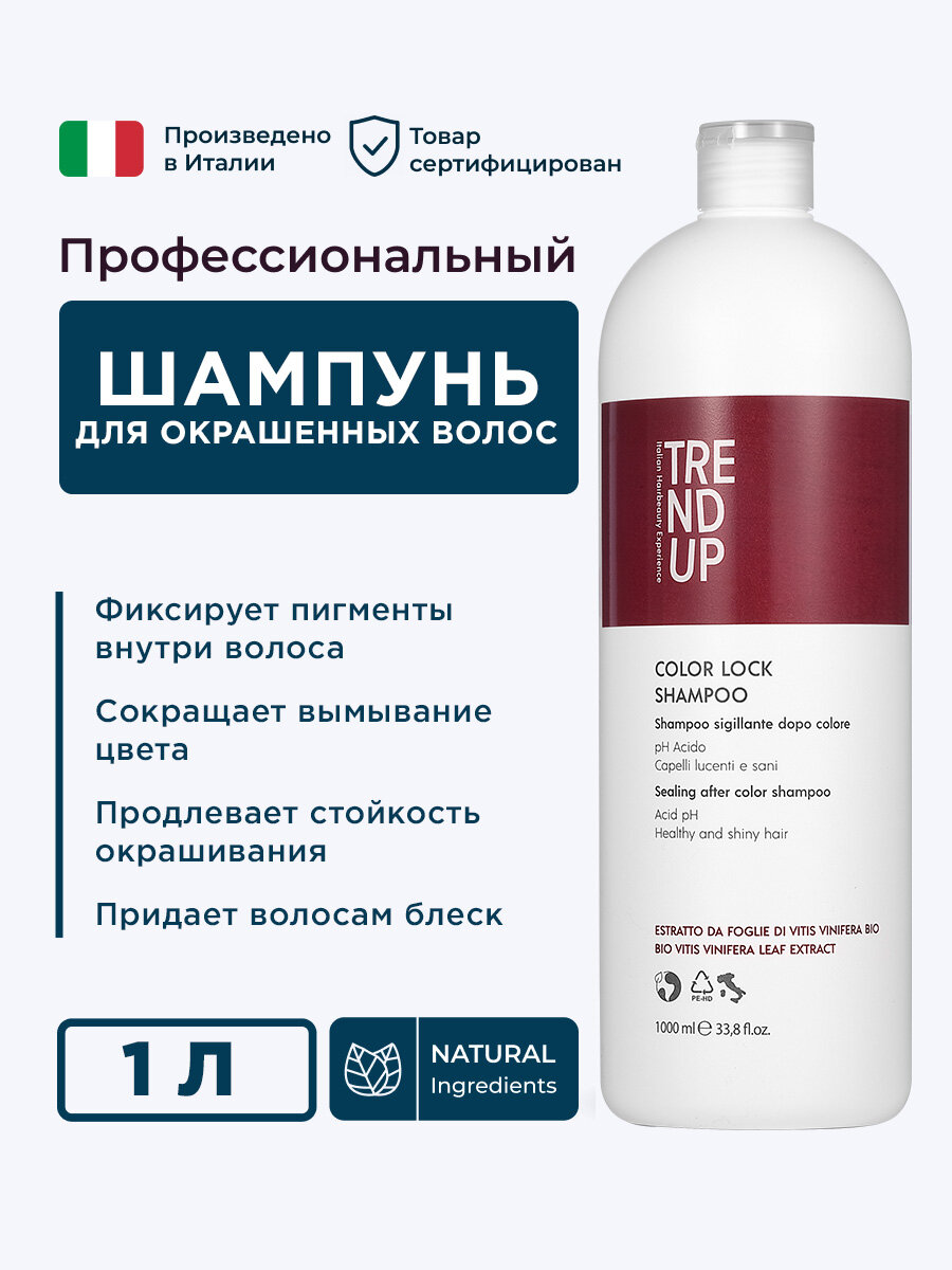 Шампунь после окрашивания волос, профессиональный, Trend Up Color Lock Shampoo, 1000 мл.