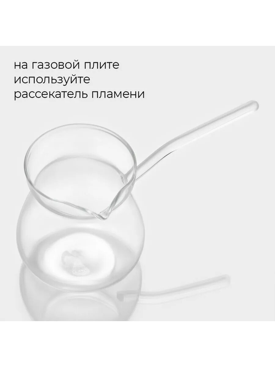 Искрящийся шар стеклянной турки 450 мл
